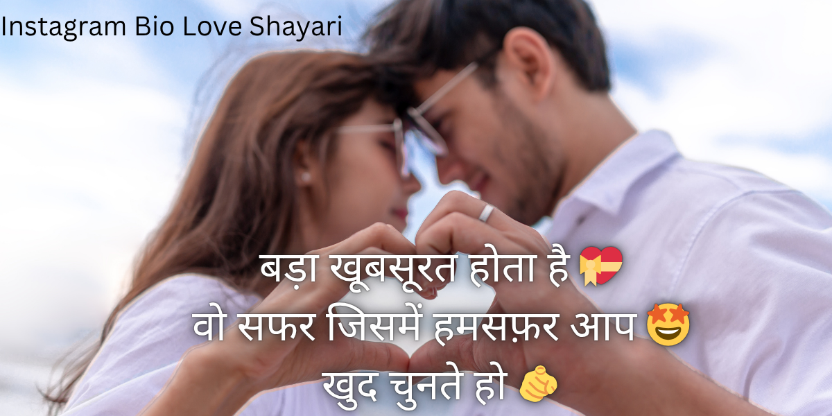 550+Instagram Bio Love Shayari
